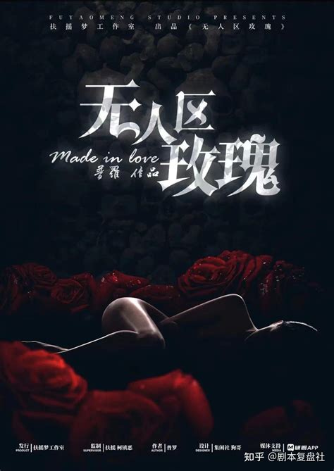 无人区玫瑰剧本杀复盘解析凶手是谁剧透真相故事复盘 知乎