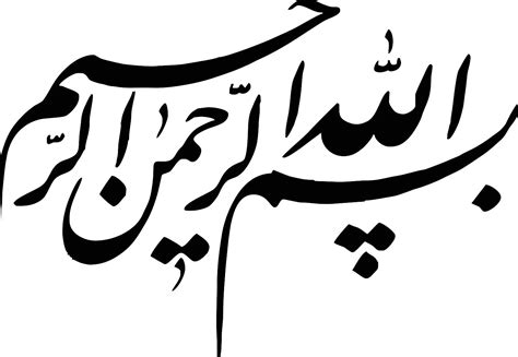 35 عکس از بسم الله رحمان رحیم برای پاورپوینت با کیفیت عالی