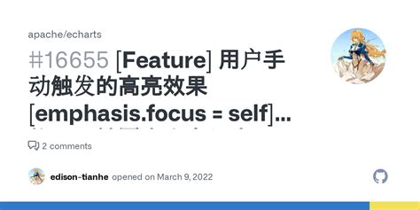 Feature 用户手动触发的高亮效果 Emphasisfocus Self 能否不被图表本身的交互逻辑覆盖掉 · Issue 16655 · Apacheecharts
