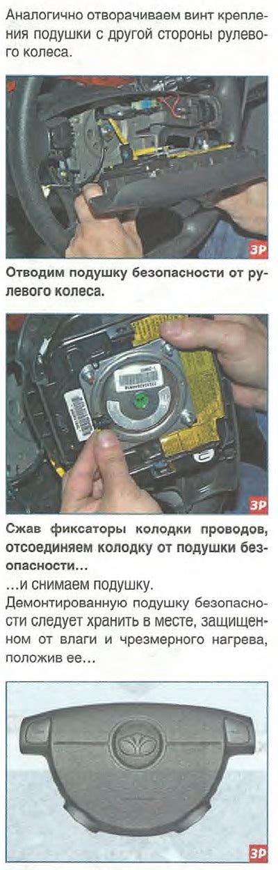Дэу Джентра 2013 Снятие подушки безопасности водителя