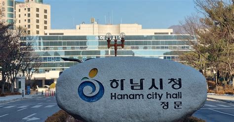 하남시 풍산동 행정동 명칭 ‘미사3동으로 변경 조례안 통과