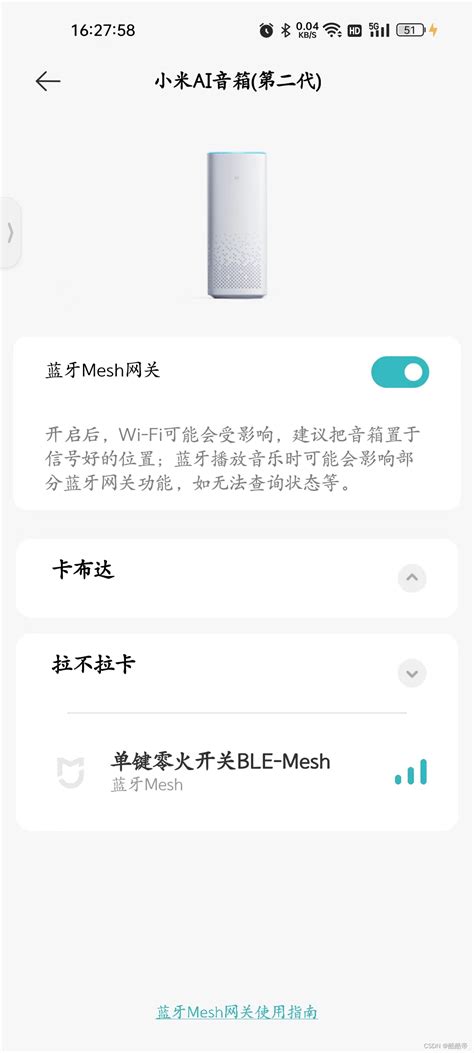 【9 Ble Mesh Sdk 开发 小米 Iot 平台 如何进行设备配网】使用小米iot Sdk的设备 Csdn博客
