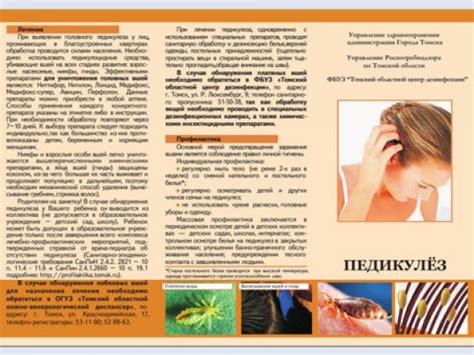 Буклет Педикулез