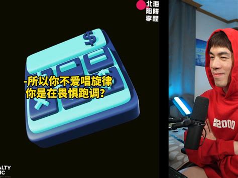 新生代又整说唱新创造方向 用计算机 Siri做一首说唱歌曲归零 北海DY 陷阱表哥 李程REACTION 瑞克涛RicoT 瑞克涛RicoT 哔哩哔哩视频