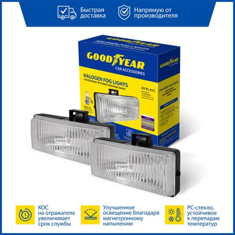 Противотуманные фары (ПТФ) Goodyear купить по выгодной цене в интернет ...