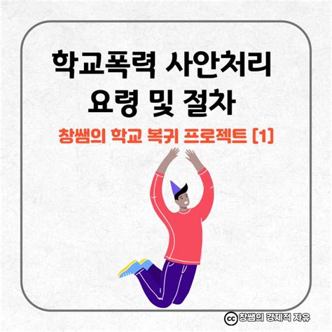 학교폭력 사안처리 요령 및 절차 네이버 블로그
