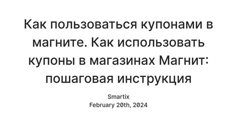 Как пользоваться купонами в магните Как использовать купоны в магазинах Магнит пошаговая