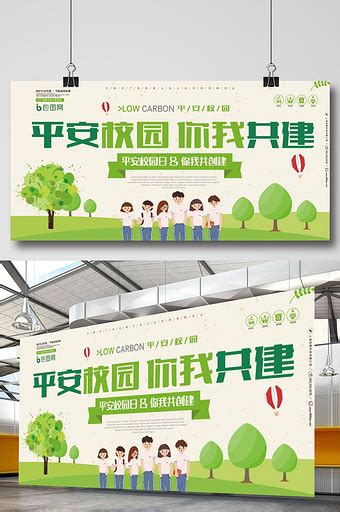 平安创建图片 平安创建素材下载第2页 包图网