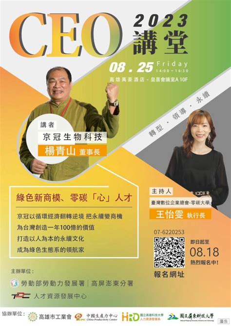 【鮮週報】啟動綠色能量！勞動部高屏澎東分署舉辦零碳與數位雙軸轉型講座