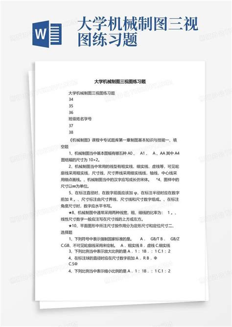 大学机械制图三视图练习题word模板下载编号qdvepbjv熊猫办公