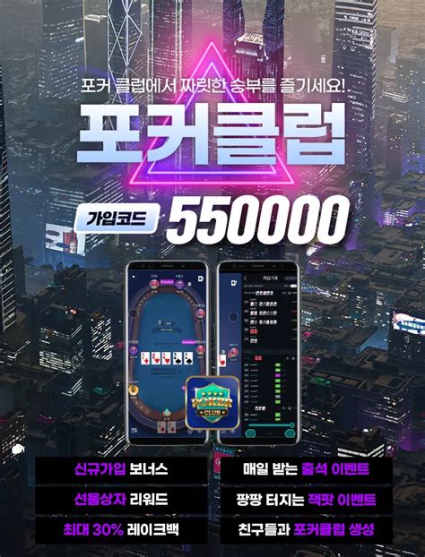 포커클럽 온라인홀덤 포커게임