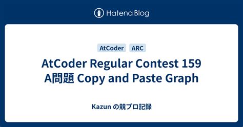 atcoder regular contest 159 a問題 copy and paste graph kazun の競プロ記録