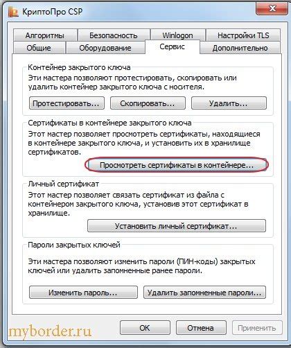 Как установить ЭЦП в Криптопро