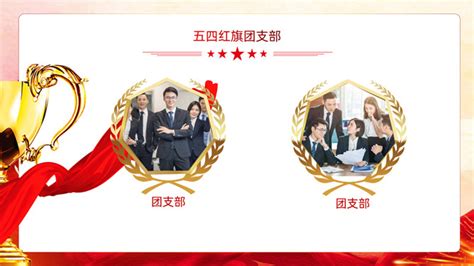 五四青年节表彰大会ppt模板 优品ppt