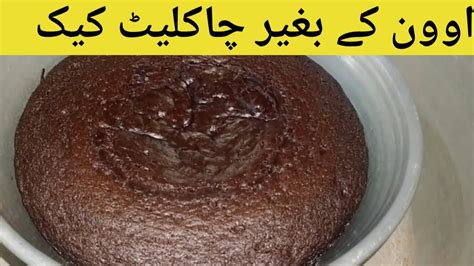 Chocolate Cake Only 3 Ingredients Youtube