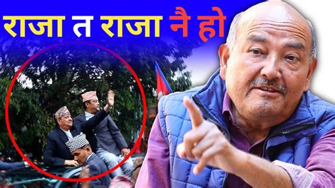 राजा आऊ देश बचाऊः वर्तमान राजनीतिक परिवर्तन र राजा ज्ञानेन्द्रको