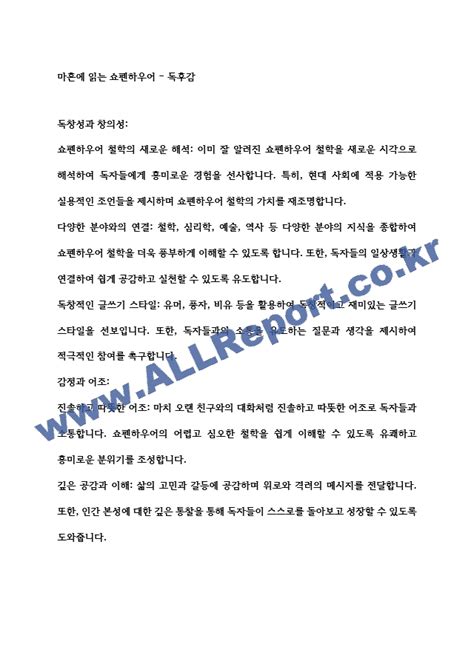 마흔에 읽는 쇼펜하우어 독후감서평서평감상