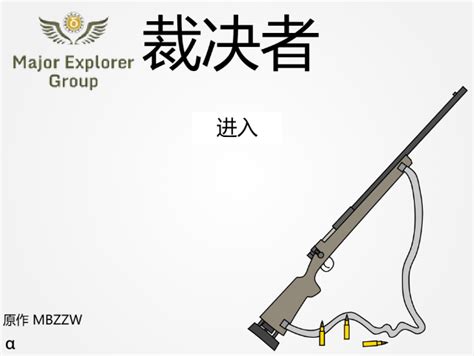裁决者 速切玩家 侯老师编程网站codinghoucn Scratch编程教程与创作社区