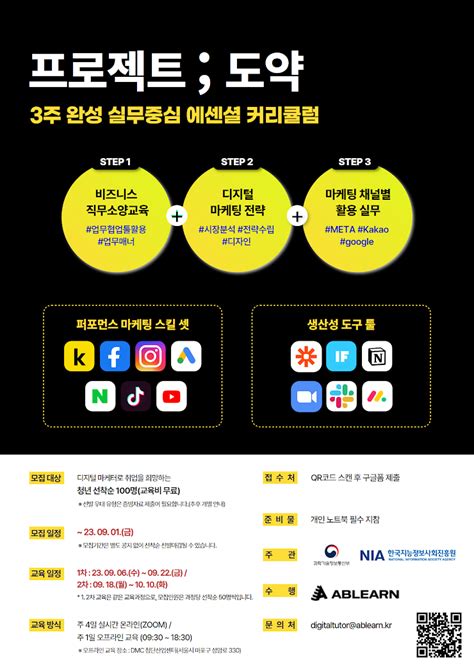 무료 3주완성 실무중심 디지털 마케터 양성 프로젝트 ~0901마감 공모전 대외활동 링커리어