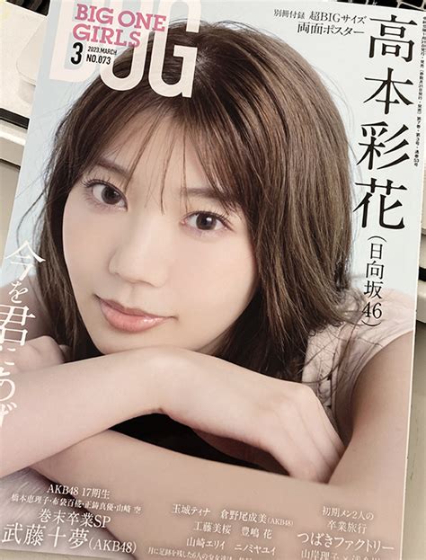 Big One Girls編集部 On Twitter 『 Big One Girls 3月号 』の発売日は明日、1月31日です🗓 表紙