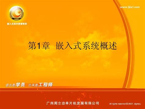 第0章 嵌入式操作系统概述1 Word文档在线阅读与下载 无忧文档