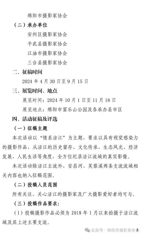 2024“情系涪江”摄影展 艺林网