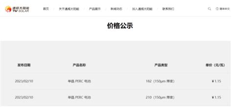 上涨8 9分w 通威电池片涨价报价尺寸单晶