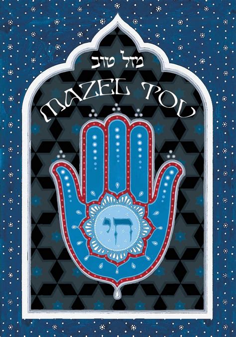 Еврейские открытки с днем рождения 71 фото