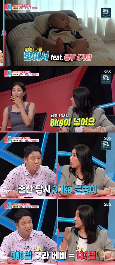 자이언트핑크 “133일 아들 8㎏” 김구라 “300일 딸 8㎏” 깜짝 동상이몽2 손에 잡히는 뉴스 눈에 보이는 뉴스 뉴스엔