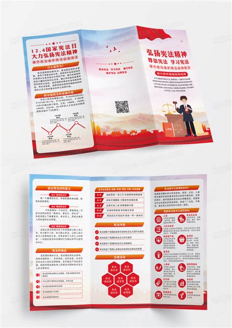 2023弘扬宪法精神宣传三折页模板下载2023图客巴巴