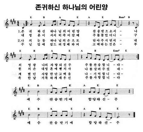 존귀하신 하나님의 어린양 Feat 안성진 And 주리 장종택 악보 포함 네이버 블로그