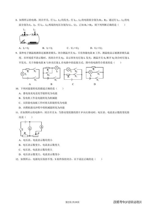 2022北京汇文中学初三（上）期中物理试试卷及答案 搜狐大视野 搜狐新闻