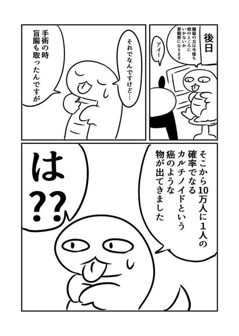 「2キロの腫瘍が出来て大手術した時の話 8 10 」ぬら次郎 お仕事募集の漫画