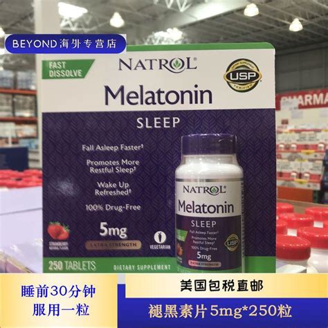 美國直郵 Natrol Melatonin 褪黑素 松果體素5mg 草莓味 250粒 露天市集 全台最大的網路購物市集