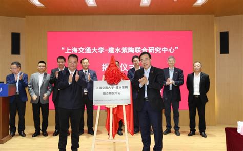 《人民日报》点赞上海交通大学—建水紫陶联合研究中心：千年技艺，科技助力！ 上海交通大学材料科学与工程学院