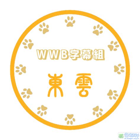 WWB字幕组 萌娘百科 万物皆可萌的百科全书