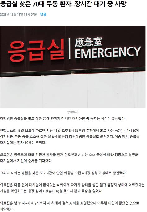 응급실 찾은 두통 환자 장시간 대기 중 사망 유머움짤이슈 에펨코리아