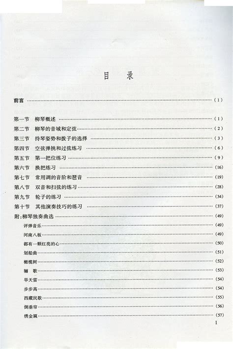 青少年学柳琴 歌谱 简谱