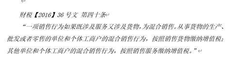 图解一般纳税人增值税混合销售、兼营的区别 知乎