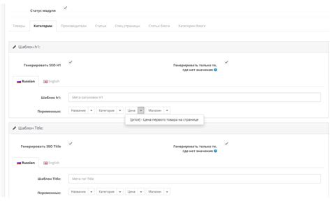 Seo Генератор Pro мета тегов для Opencart 3