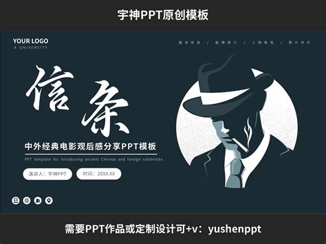 信条诺兰经典电影观后感分享PPT 宇神PPT 站酷ZCOOL