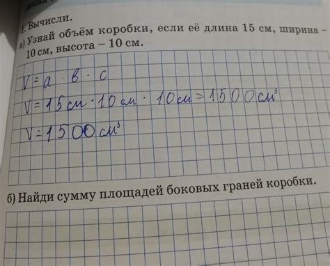6 Найди сумму площадей боковых граней коробки Школьные Знания Com