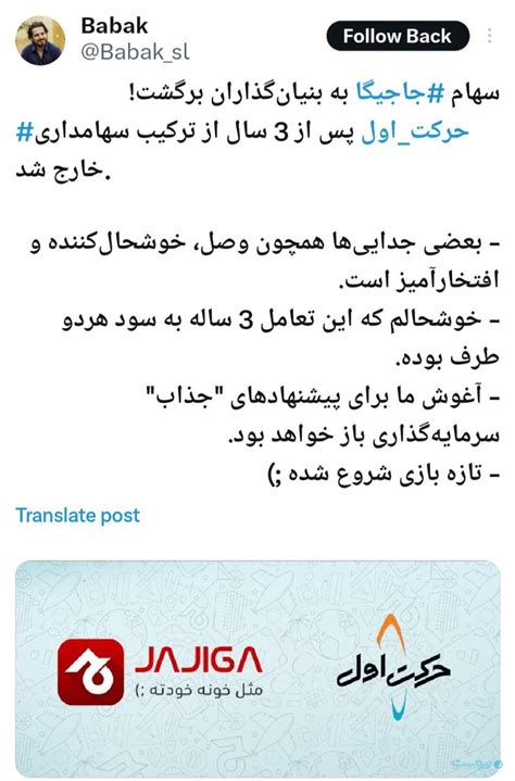 حرکت اول از جاجیگا خارج شد پیوست