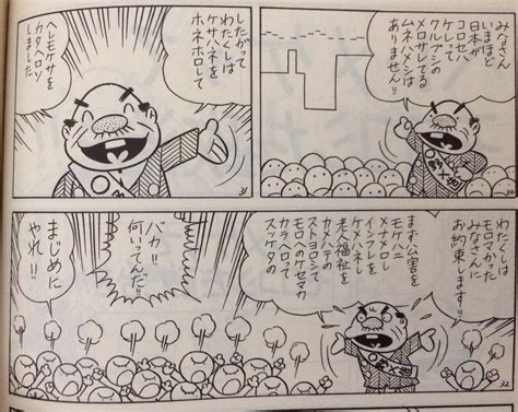 小池百合子はカタカナ語ばかり使っているけど？40年前に赤塚不二夫の漫画でもあった 話題の画像プラス