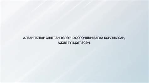 Хувь хүний орлогын албан татварын тайлангаа Ebarimt аппликейшнээр илгээх боломжтой Иргэний