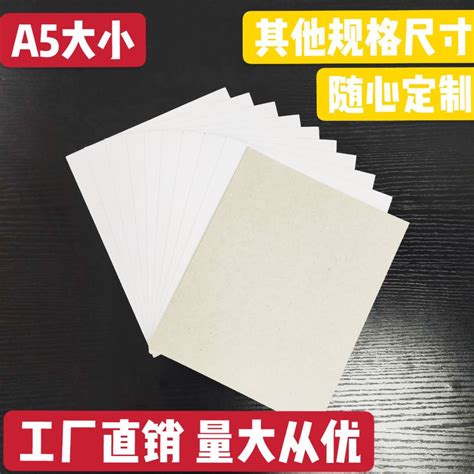 义乌现货白板纸 服装卡纸包装纸板衬衫T恤内衬白卡纸A5灰纸板加工 阿里巴巴