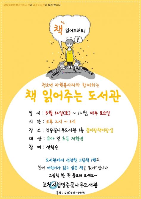 포천 영중도서관 그림책 읽어주기 운영