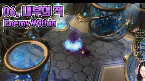 [스타2] 군단의 심장 캠페인 06 내부의 적 Enemy Within Youtube