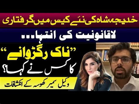 Reason Why Khadija Shah Is Arrested In New Case Sameer Khosa Siasat