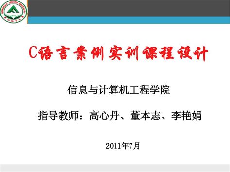 C语言案例实训word文档在线阅读与下载无忧文档